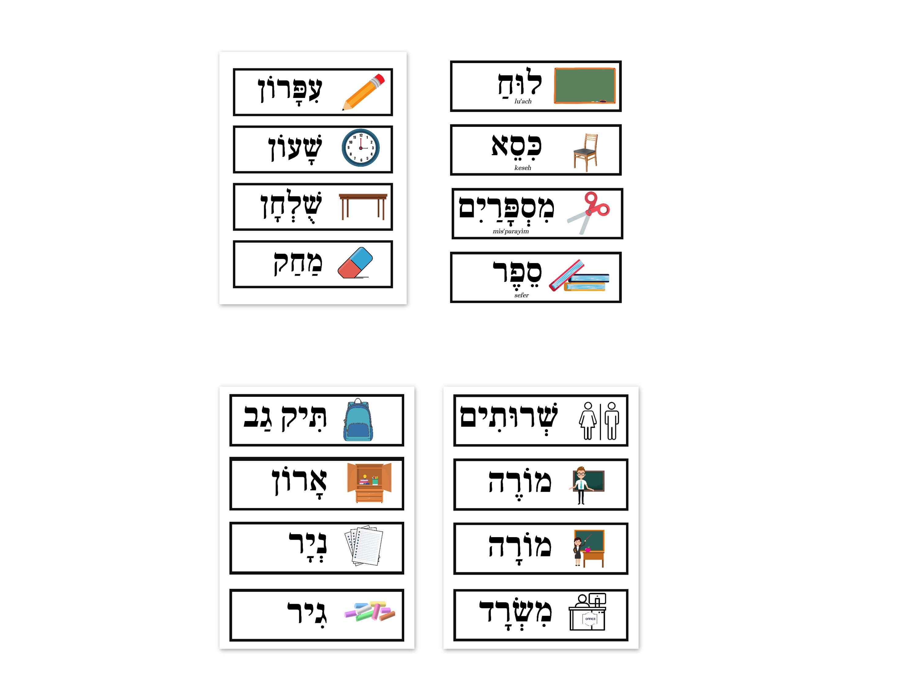 Hebrew Classroom Labels - Etsy