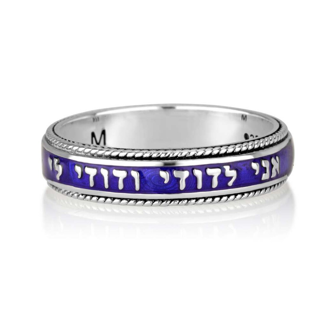 Ani Ledodi Silver Sterling Ring Blue Enamel Jewish Wedding Anniversary ...