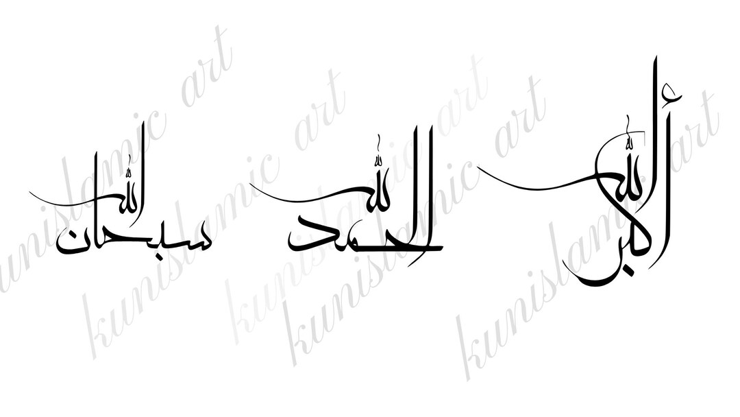 Subhanallah Alhamdulillah Allahu Akbar SVG | Instant Digital Download ...