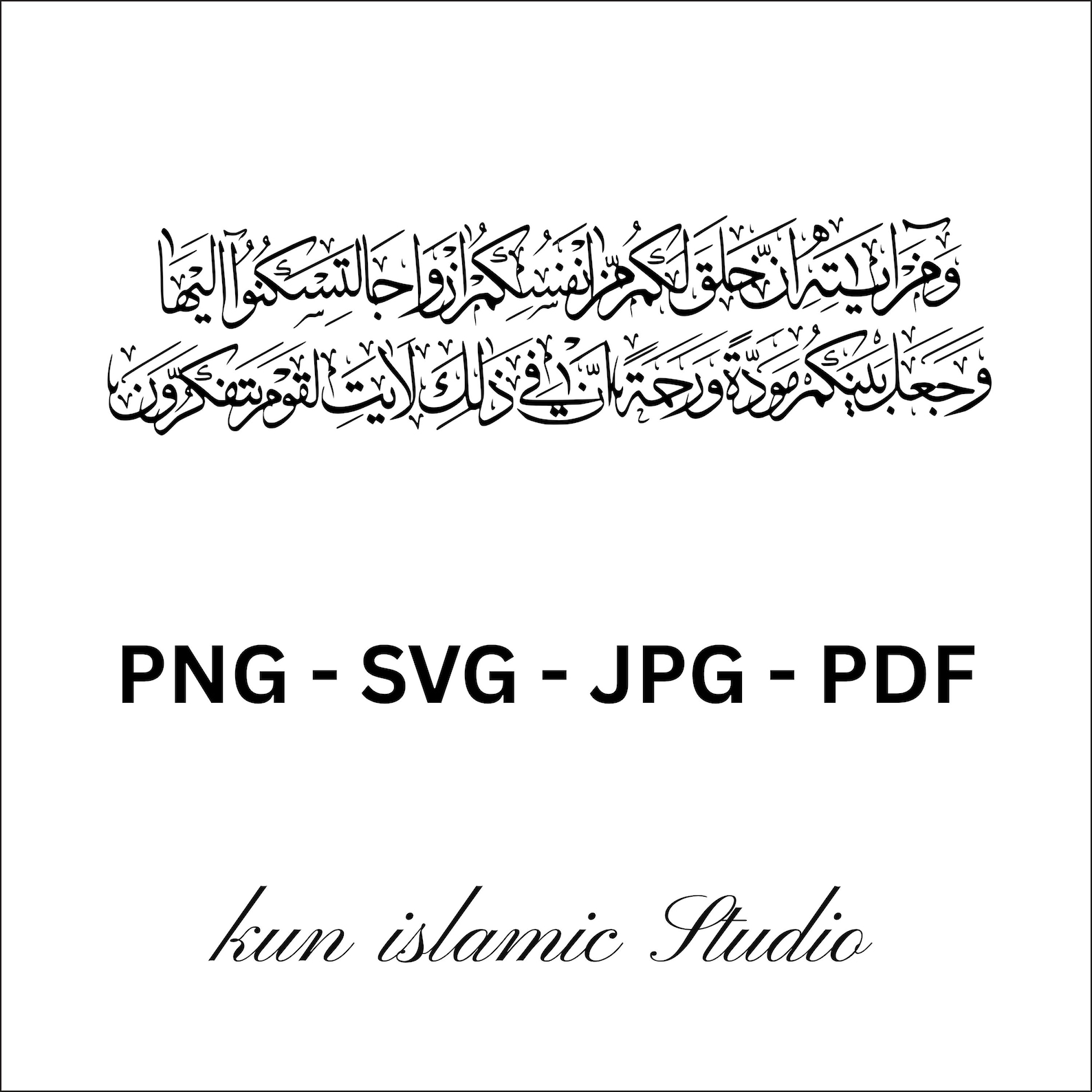 Surah Ar Rum Calligraphy SVG | Wa Min Ayatihi Quran Verse | Islamic ...