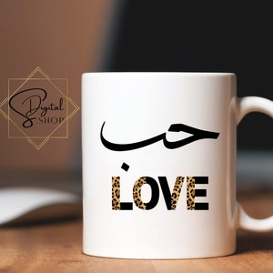 Arabic Hob Love Leopard Print Design, Muslim SVG, Muslim PNG, Islamic ...