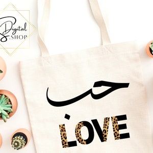 Arabic Hob Love Leopard Print Design, Muslim SVG, Muslim PNG, Islamic ...