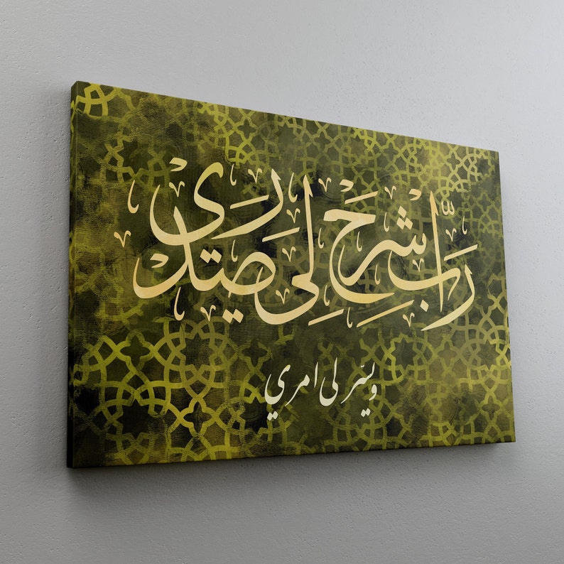 Powerful Dua for Confidence Musa's (a.s) Dua Rabbish Rahli Sadri