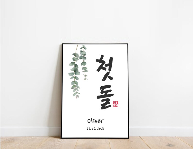 Korean First Birthday Sign, Korean Dol, Doljanchi Printable, Welcome ...