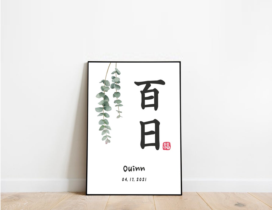 100 Days Korean Bakil,백일,白日, Party Baekil Janchi, Korean Baekil Sign ...