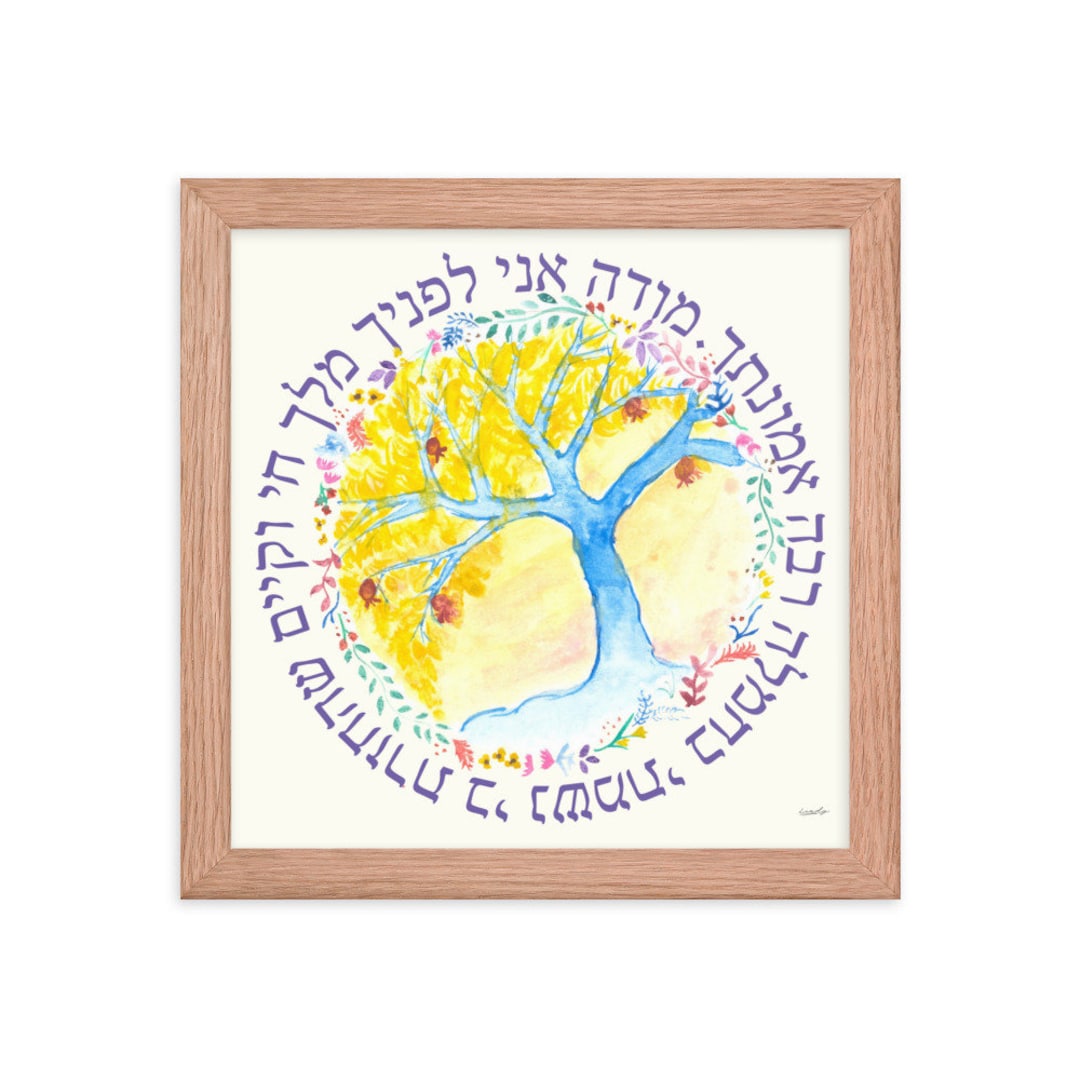 Modah Ani Framed Poster - Etsy