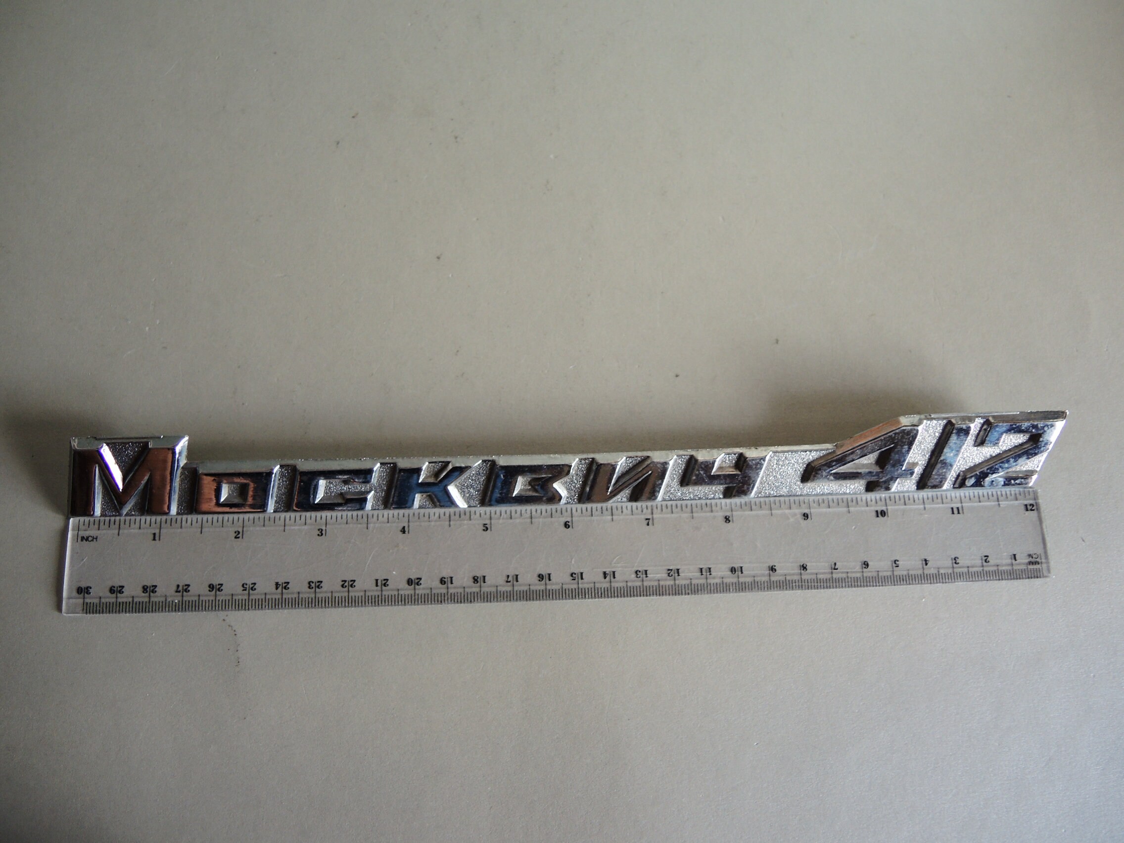 Old Soviet Union Car Moskvich Volga Gaz LOGO Emblem / Old Car - Etsy