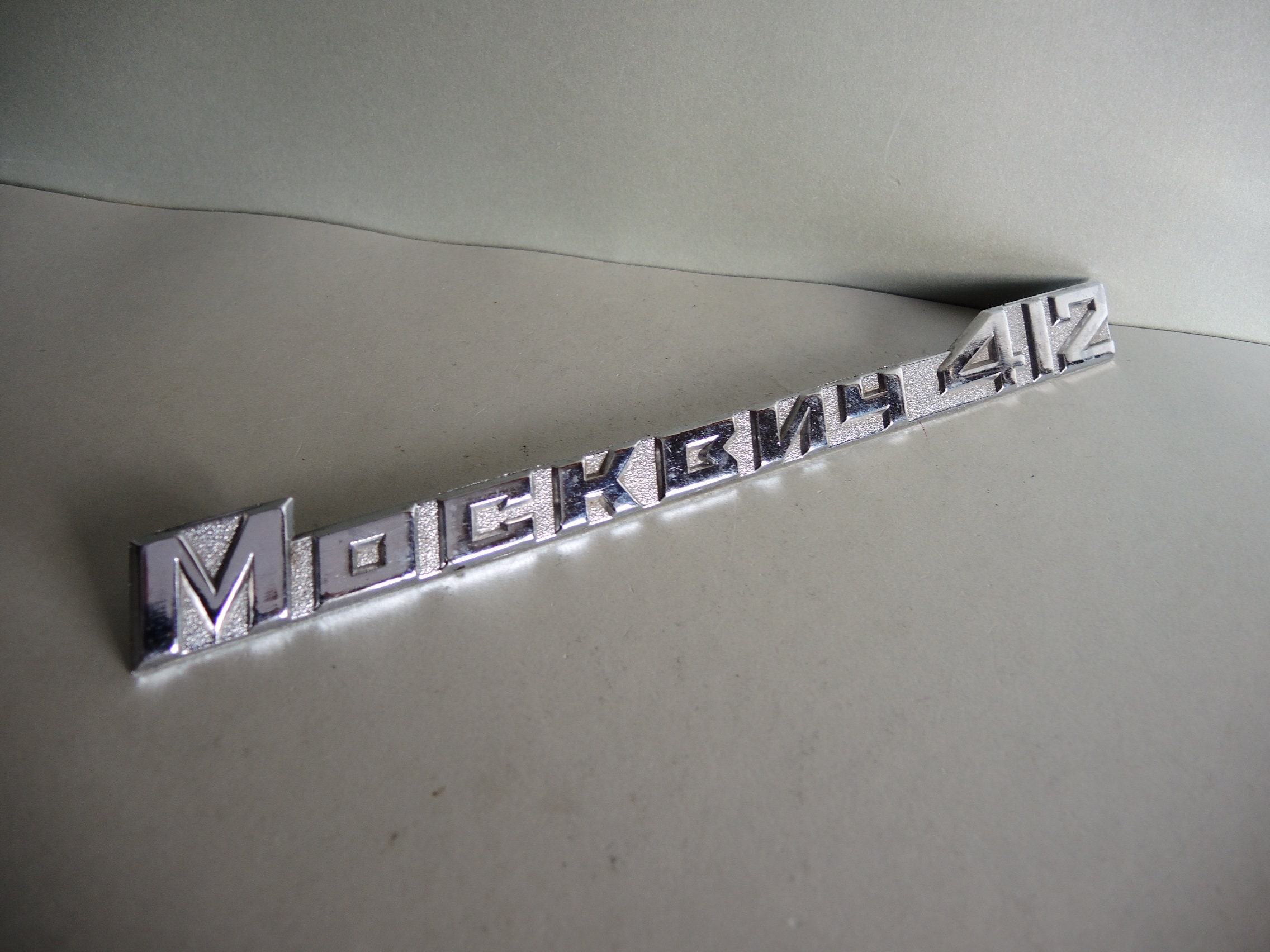 Old Soviet Union Car Moskvich Volga Gaz LOGO Emblem / Old Car - Etsy