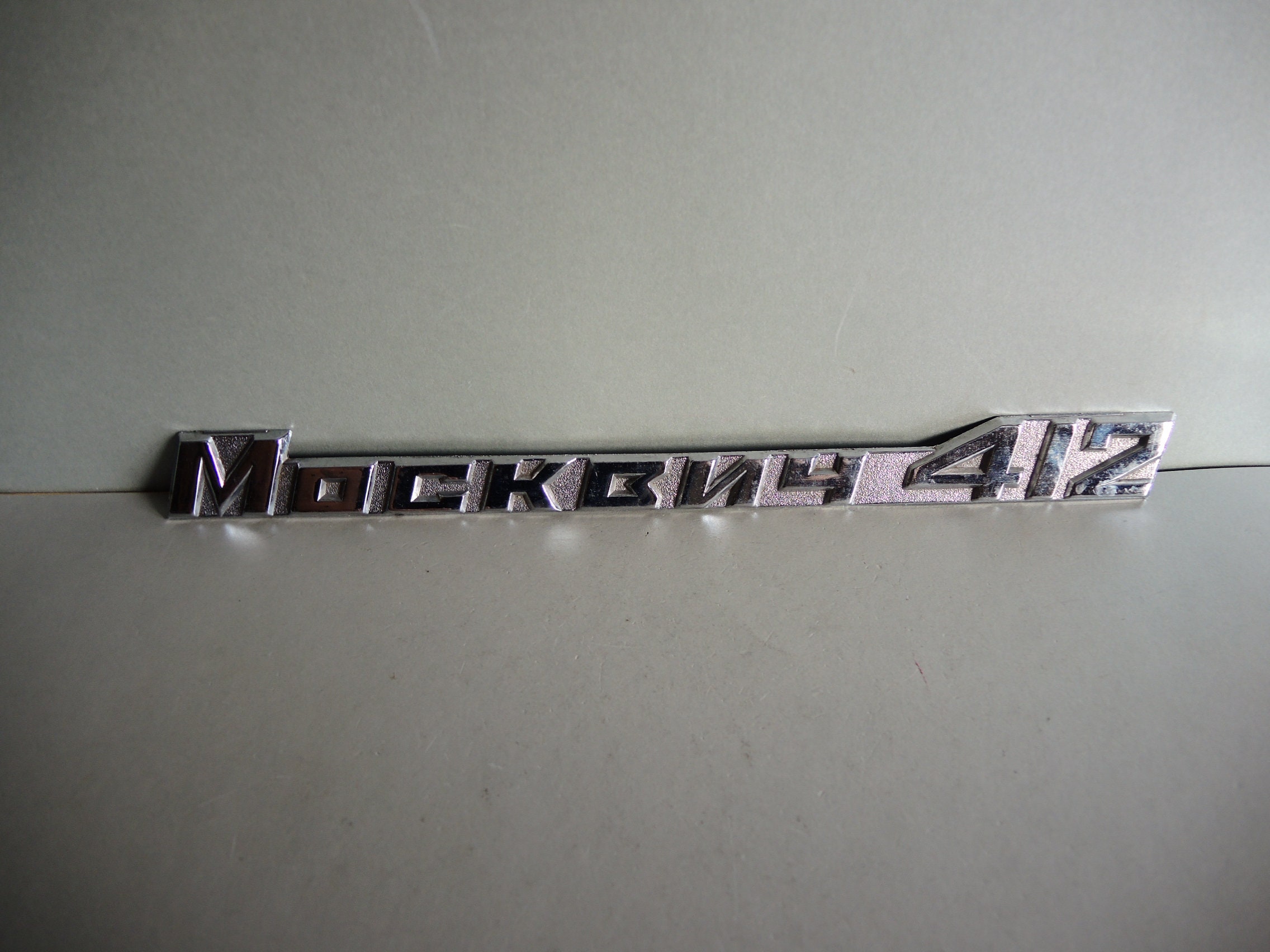 Old Soviet Union Car Moskvich Volga Gaz LOGO Emblem / Old Car - Etsy