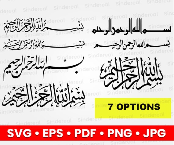 Bismillah SVG Allah SVG Bismillahir Rahmaanir Raheem SVG - Etsy