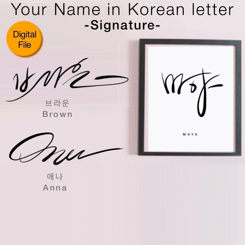 Custom Digital Signature Design in Korean | Calligraphy | Wall Decor ...