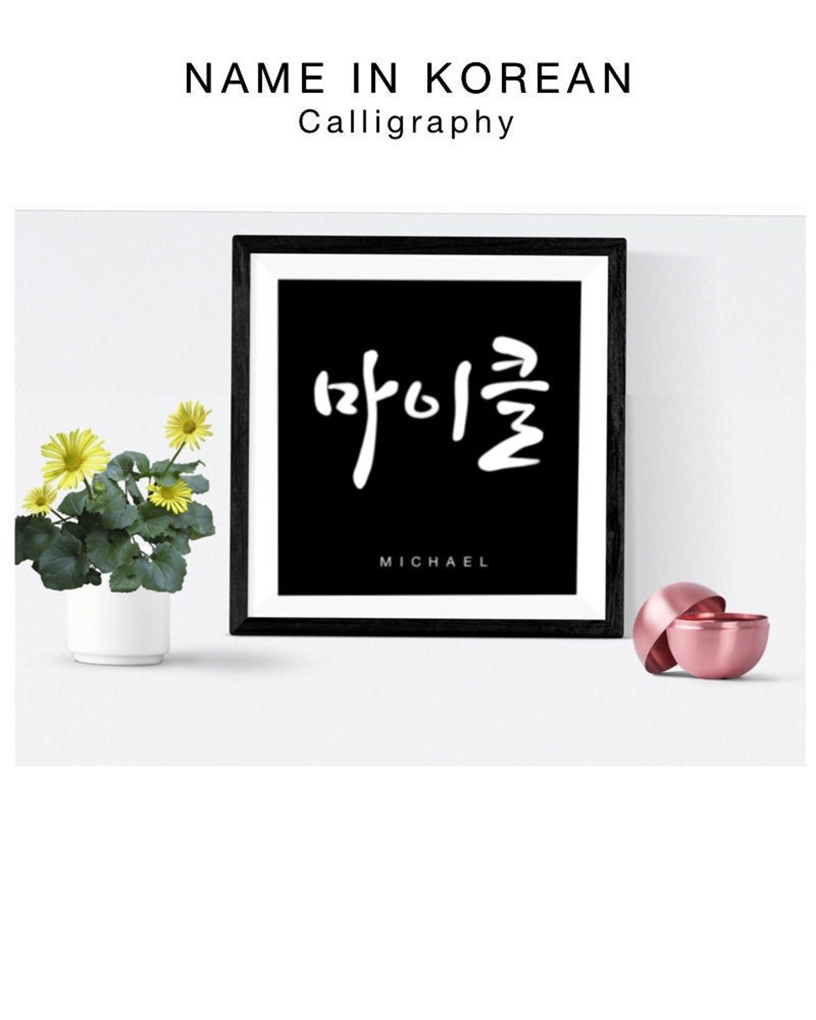 Personalized NAME/WORD in Korean | Korean Calligraphy | Digital File ...