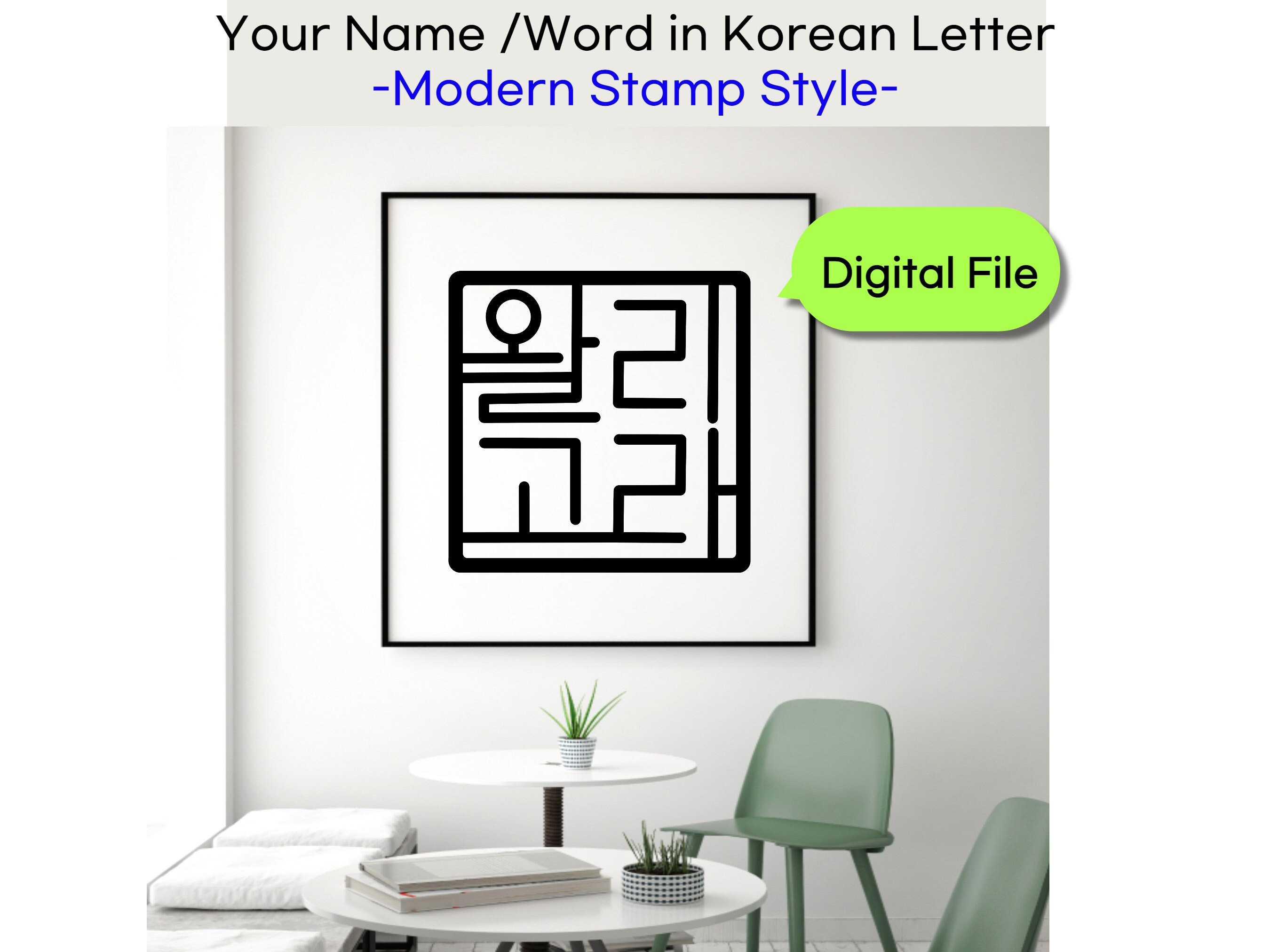 Personalized NAME/WORD in Korean | Korean Calligraphy | Digital File ...