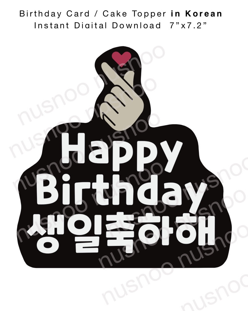 Happy Birthday in Korean, Card, Cake Topper, Digital Cut File, 7"x7.2 ...
