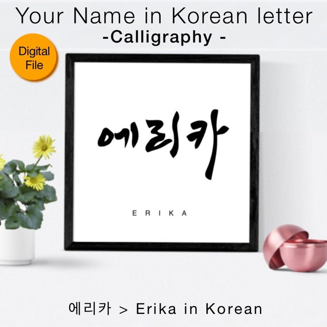 Personalized NAME/WORD in Korean Korean Calligraphy Digital File Tattoo ...
