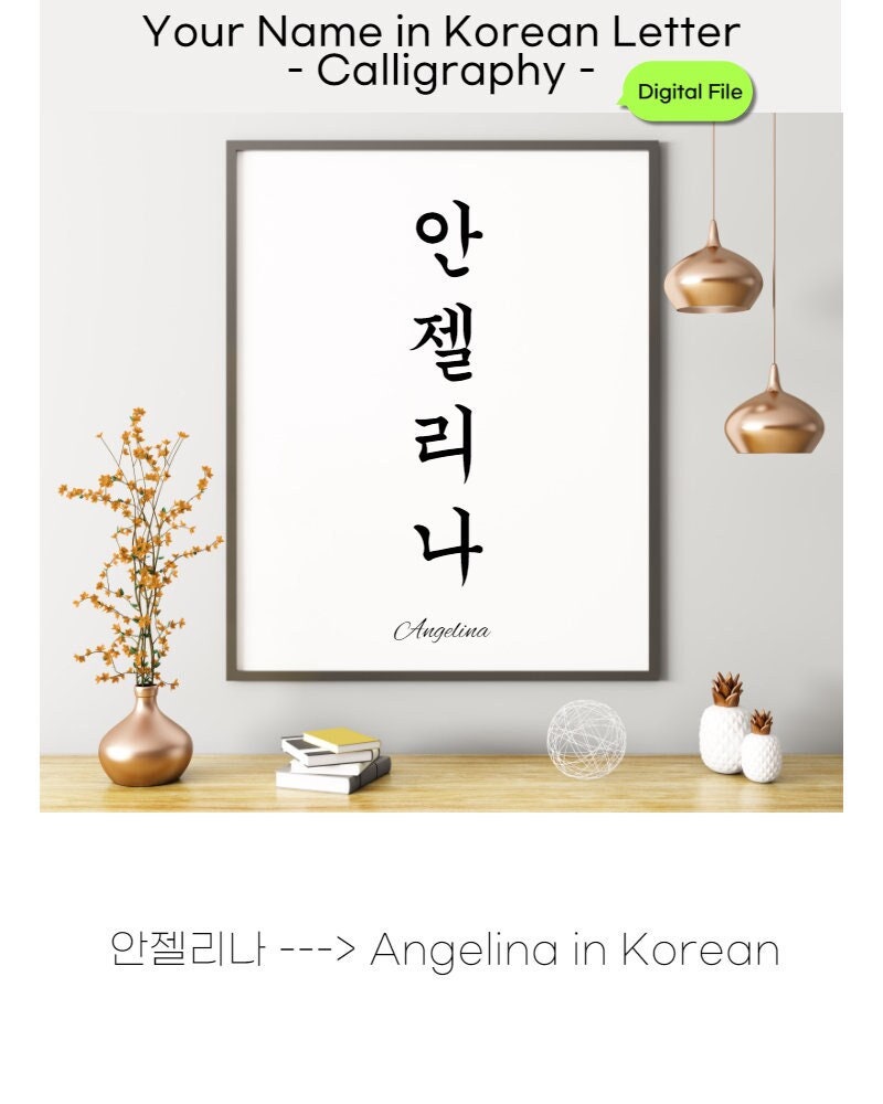 My Name in Korean | Korean Calligraphy | Digital File | Tattoo in ...