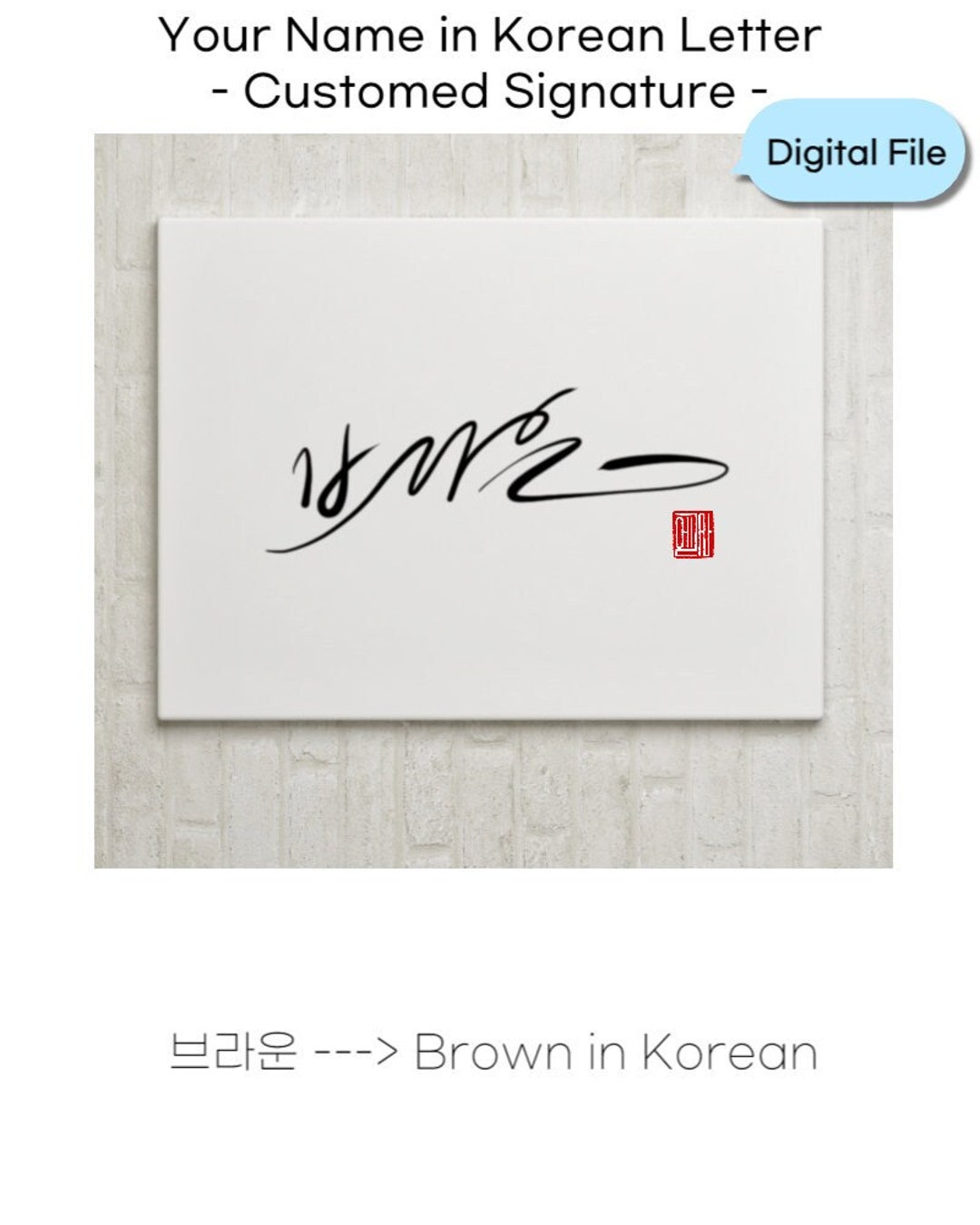 Custom Digital Signature Design in Korean Calligraphy Wall - Etsy