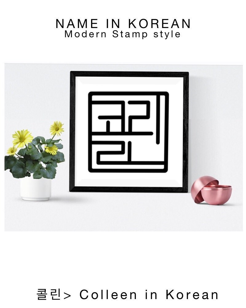 Personalized NAME/WORD in Korean | Korean Calligraphy | Digital File ...