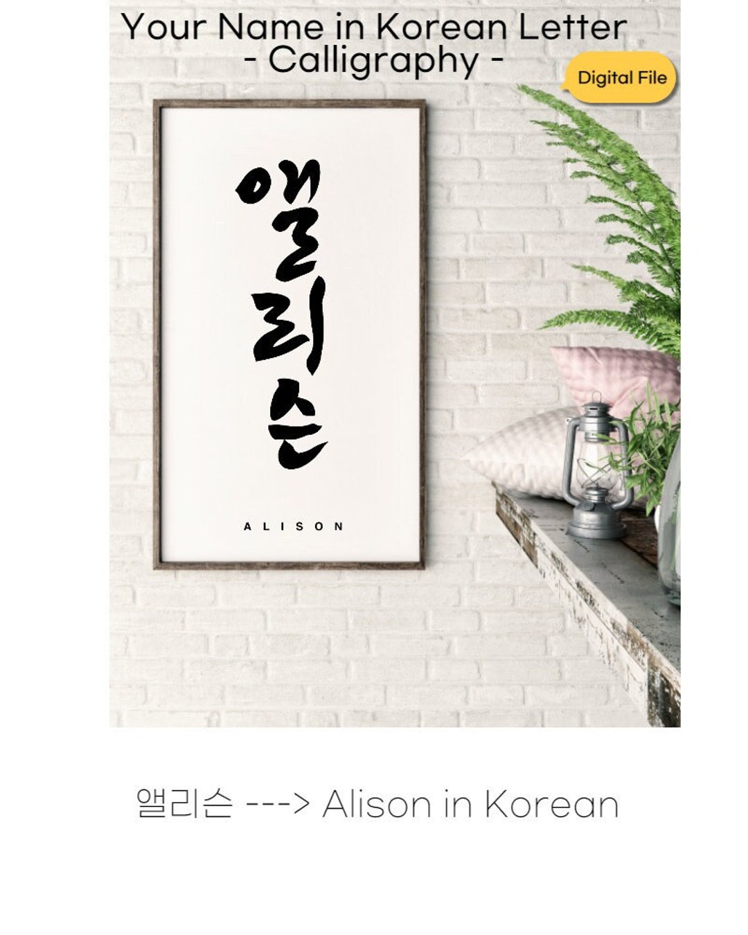 Personalized NAME/WORD in Korean | Korean Calligraphy | Digital File ...