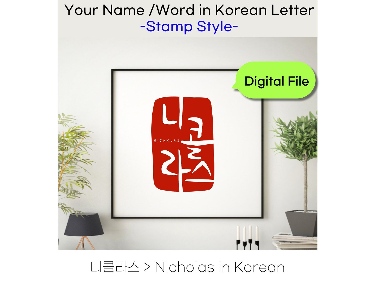 Personalized NAME/WORD in Korean | Korean Calligraphy | Digital File ...