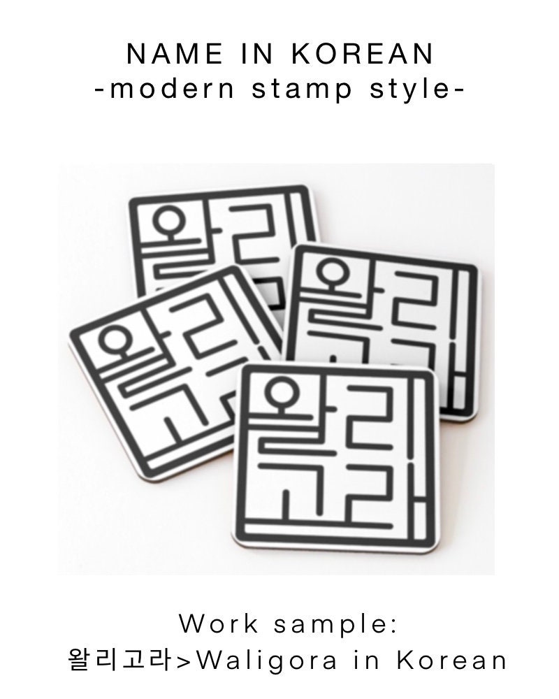 Personalized NAME/WORD in Korean | Korean Calligraphy | Digital File ...