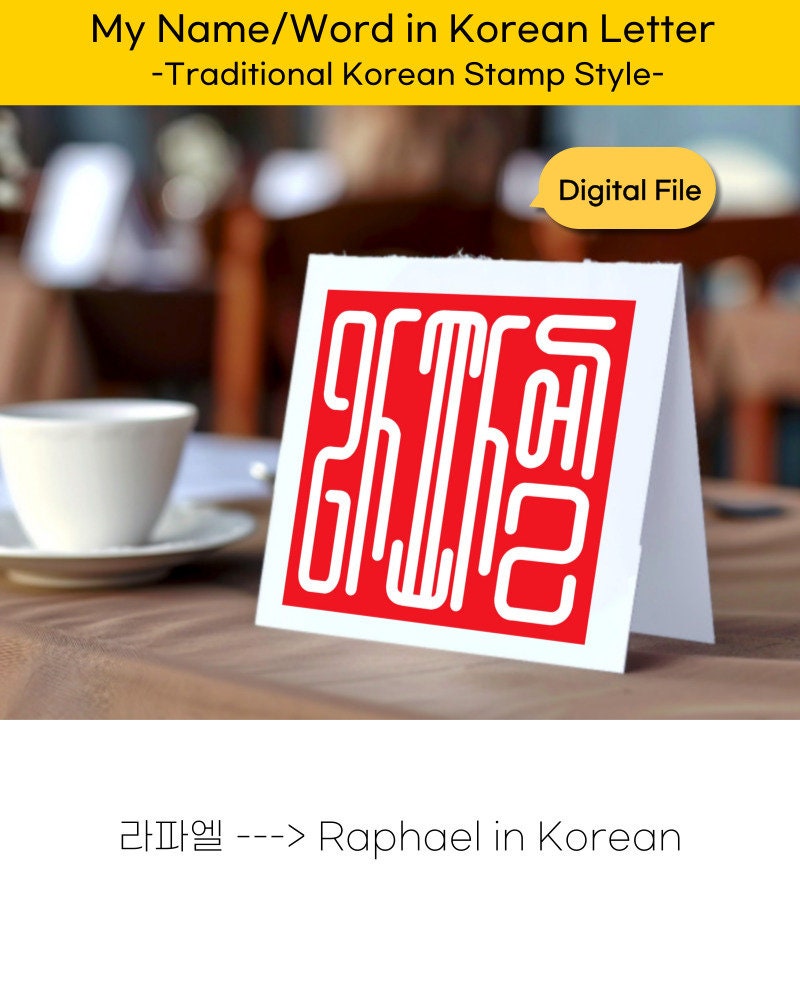 Personalized NAME/WORD in Korean | Korean Calligraphy | Digital File ...