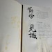 Kokushi-rye Jujutsu by Nobuyoshi Higashi Book Rare Jujutsu Instruction ...