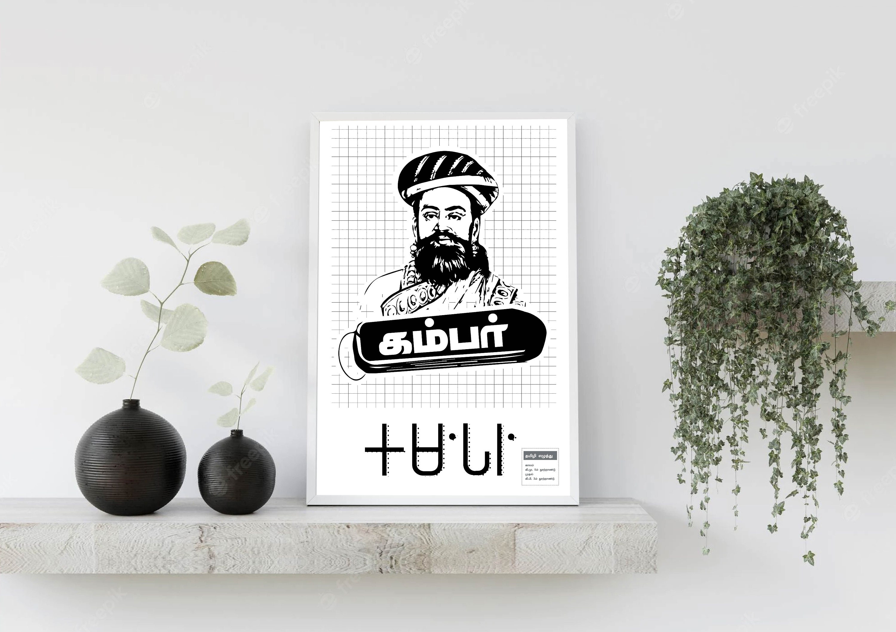 Kambar Digital Art - Tamil Poster - Old Tamil Script - Etsy