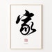 Home 家 Printable Calligraphy Minimalist Art The25thprints Lettering ...