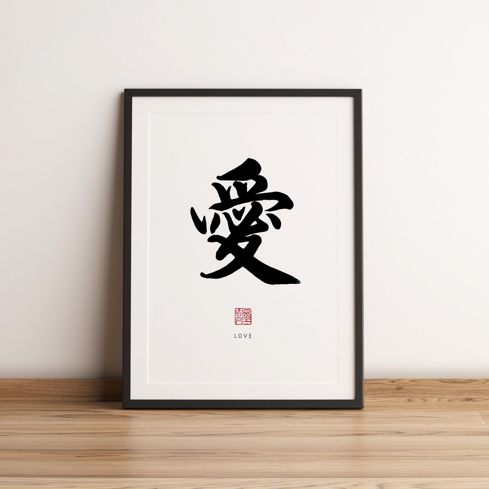 Love 愛 Printable Calligraphy The25thprints Gift for Her - Etsy
