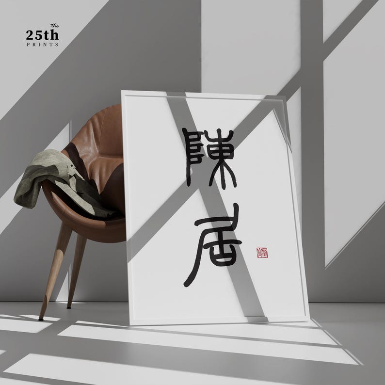 Chen Residence 陳居 | Custom Chinese Family Name Wall Art| Printable ...