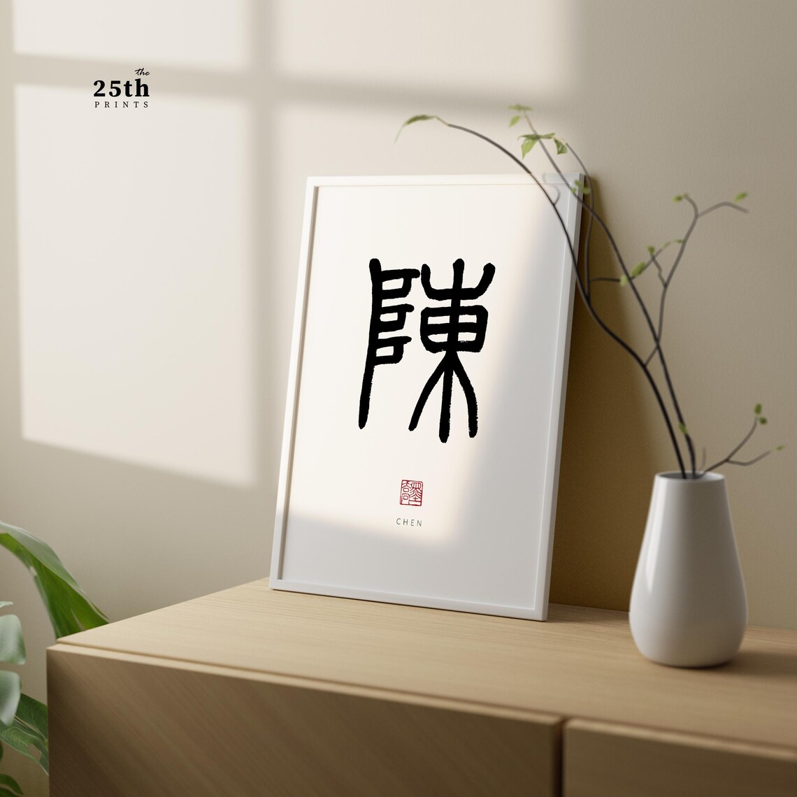 Chen 陳 | Chinese Family Name Wall Art | Printable Family Name Sign ...