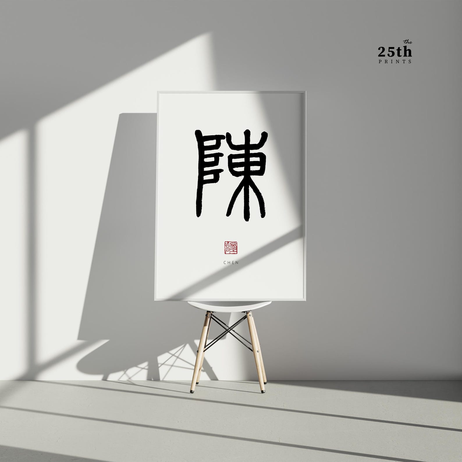 Chen 陳 | Chinese Family Name Wall Art | Printable Family Name Sign ...