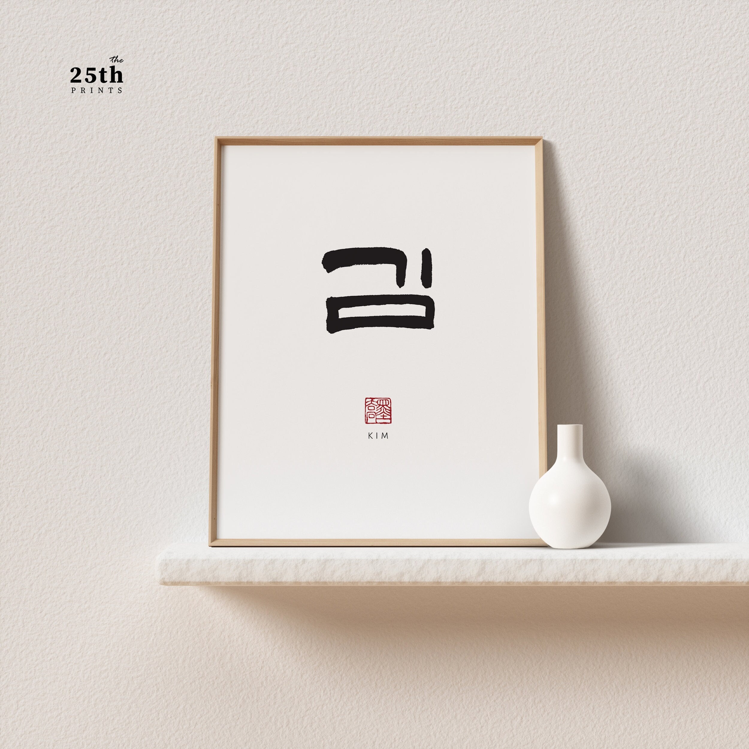 Kim 김 | Korean Family Name Wall Art | Printable Family Name Sign ...
