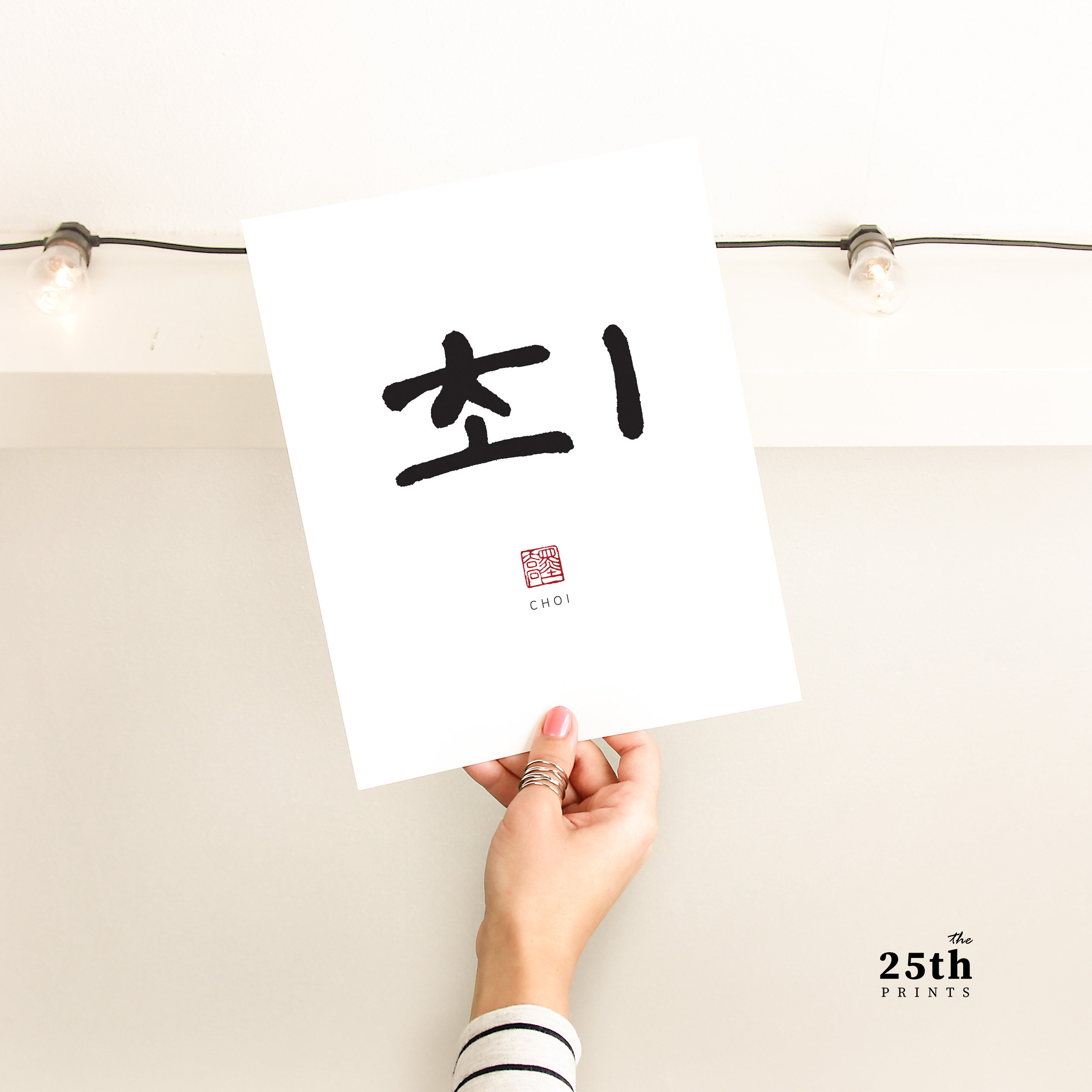 Choi 최 | Korean Family Name Wall Art | Printable Family Name Sign ...