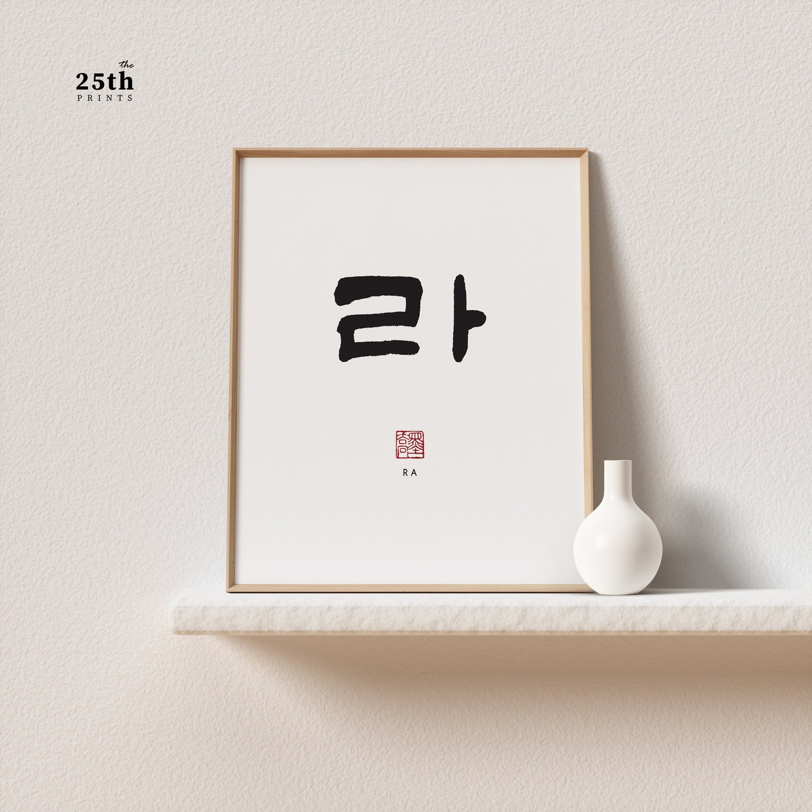 Ra 라 | Korean Family Name Wall Art | Printable Family Name Sign ...