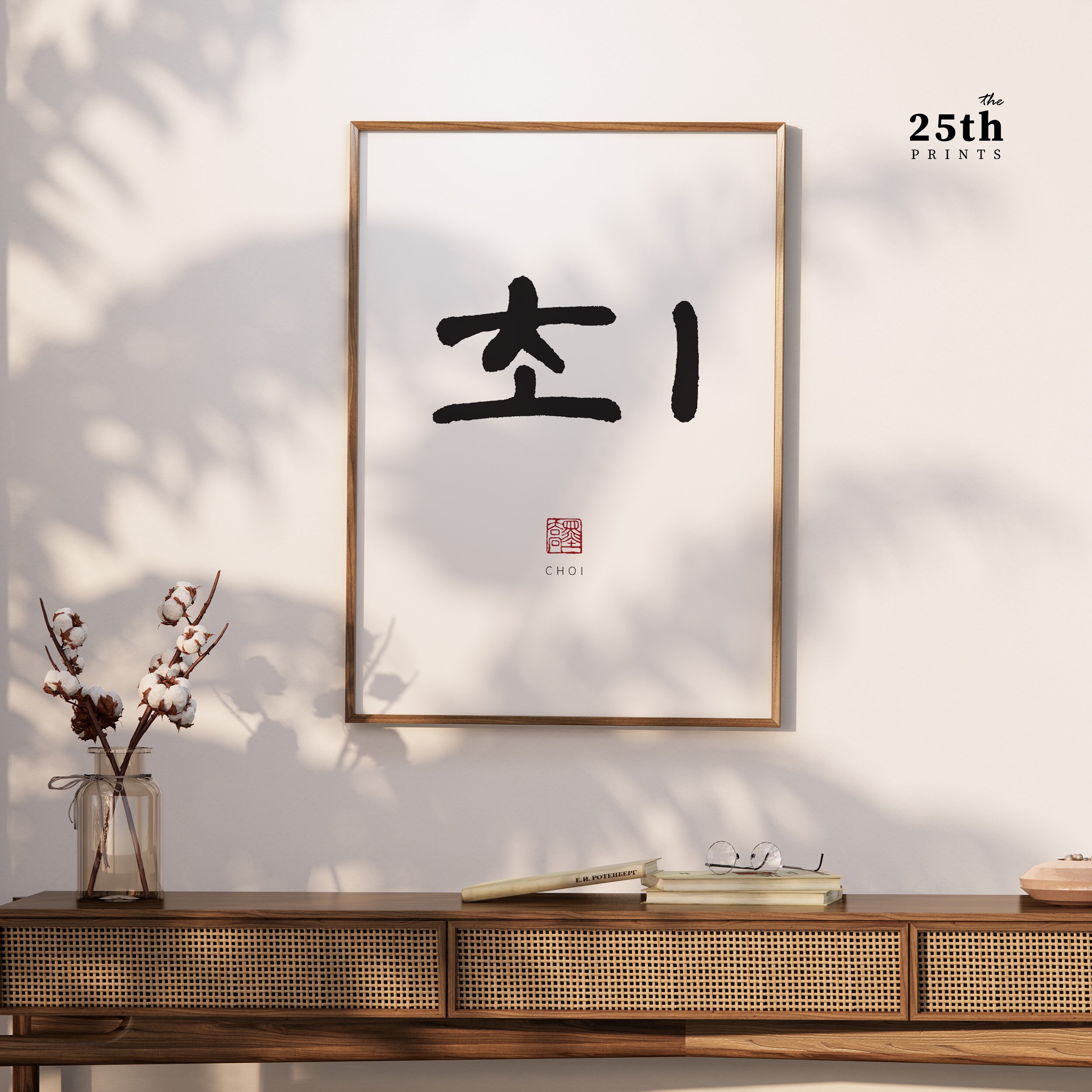 Choi 최 | Korean Family Name Wall Art | Printable Family Name Sign ...