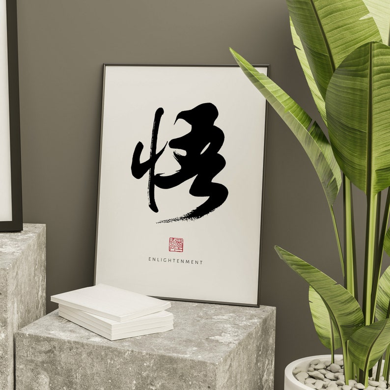 Enlightenment 悟 | Printable Wall Art | Spiritual Enlightenment Art ...