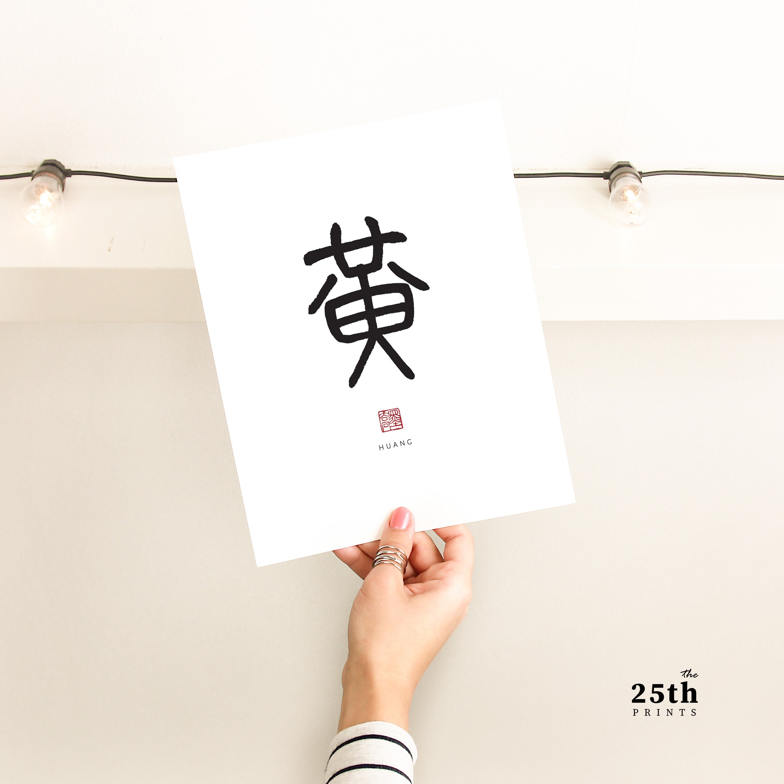 Huang 黃 Chinese Family Name Wall Art Printable Family Name Sign ...