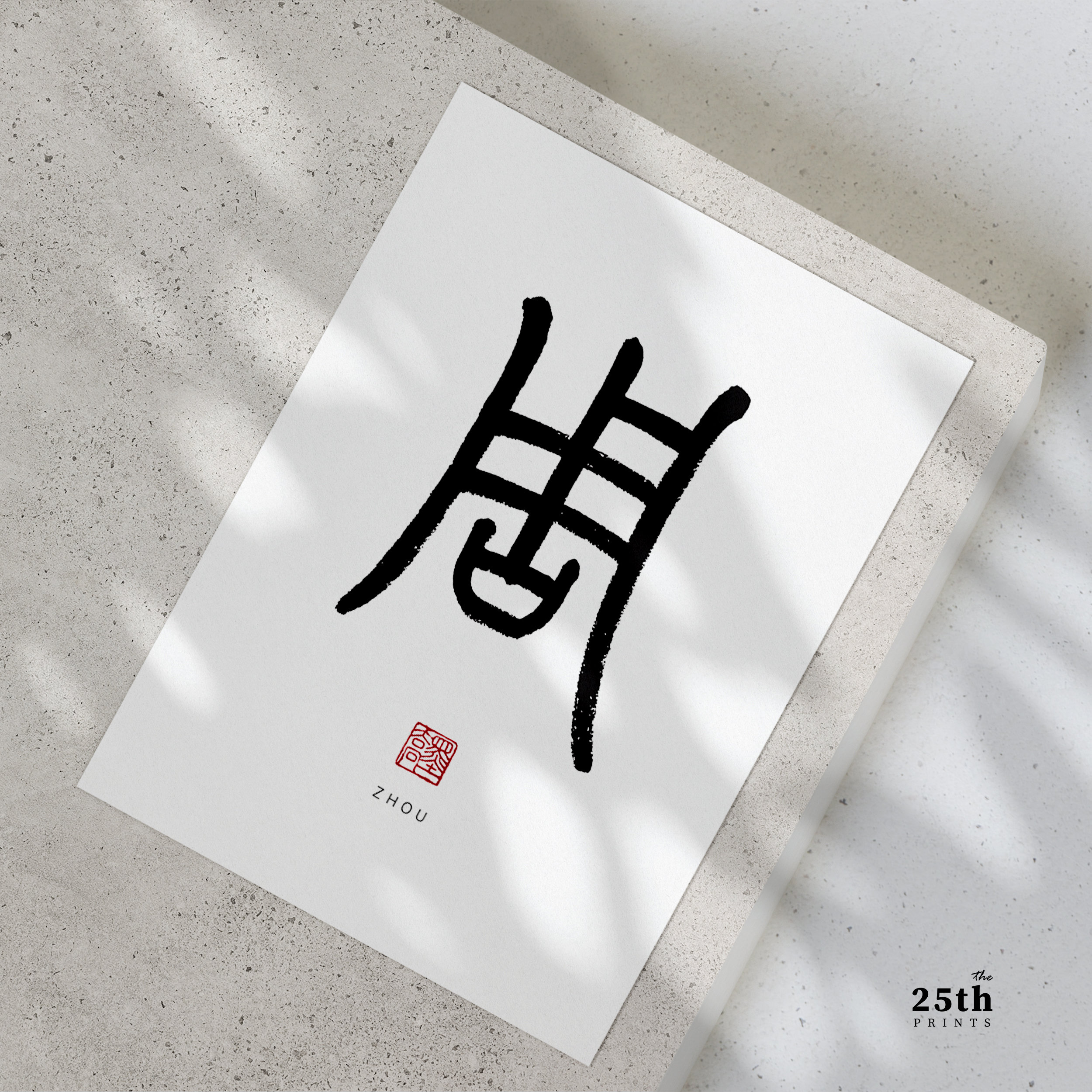 Zhou 周 Chinese Family Name Wall Art Printable Family Name Sign ...
