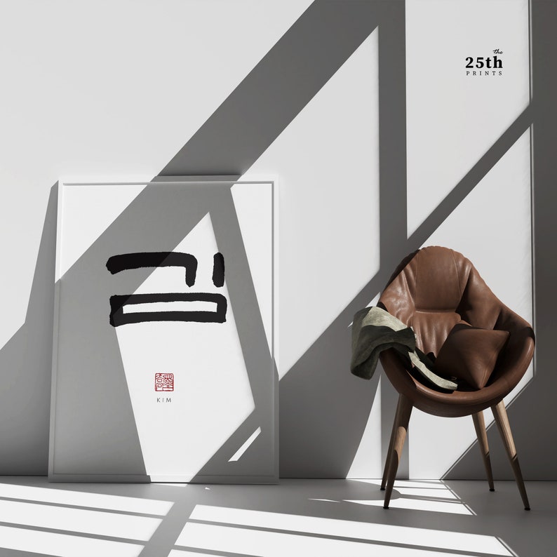 Kim 김 Korean Family Name Wall Art Printable Family Name - Etsy