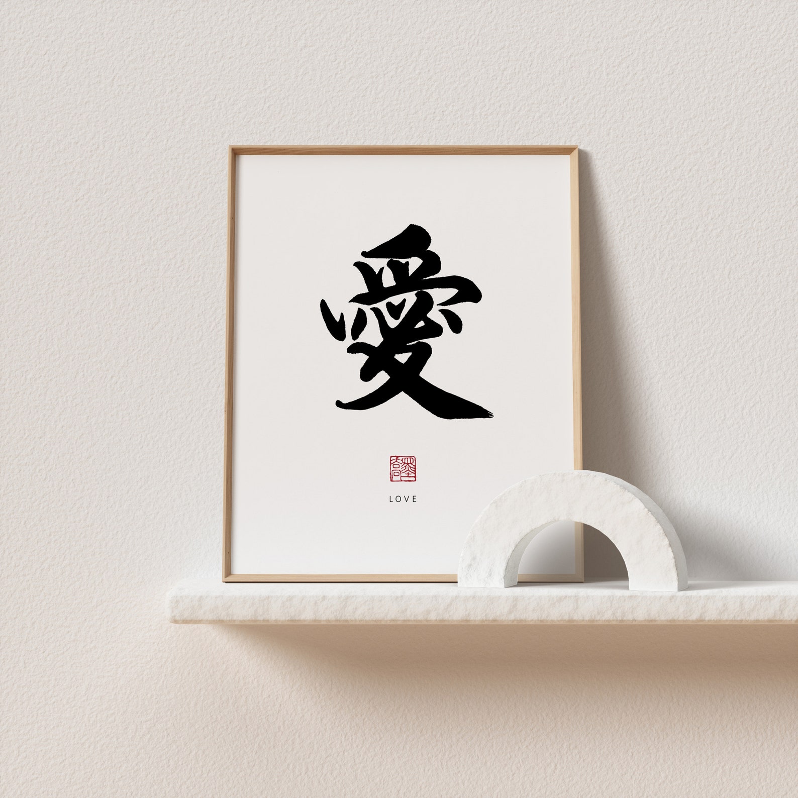 Love 愛 Printable Calligraphy The25thprints Gift for Her - Etsy