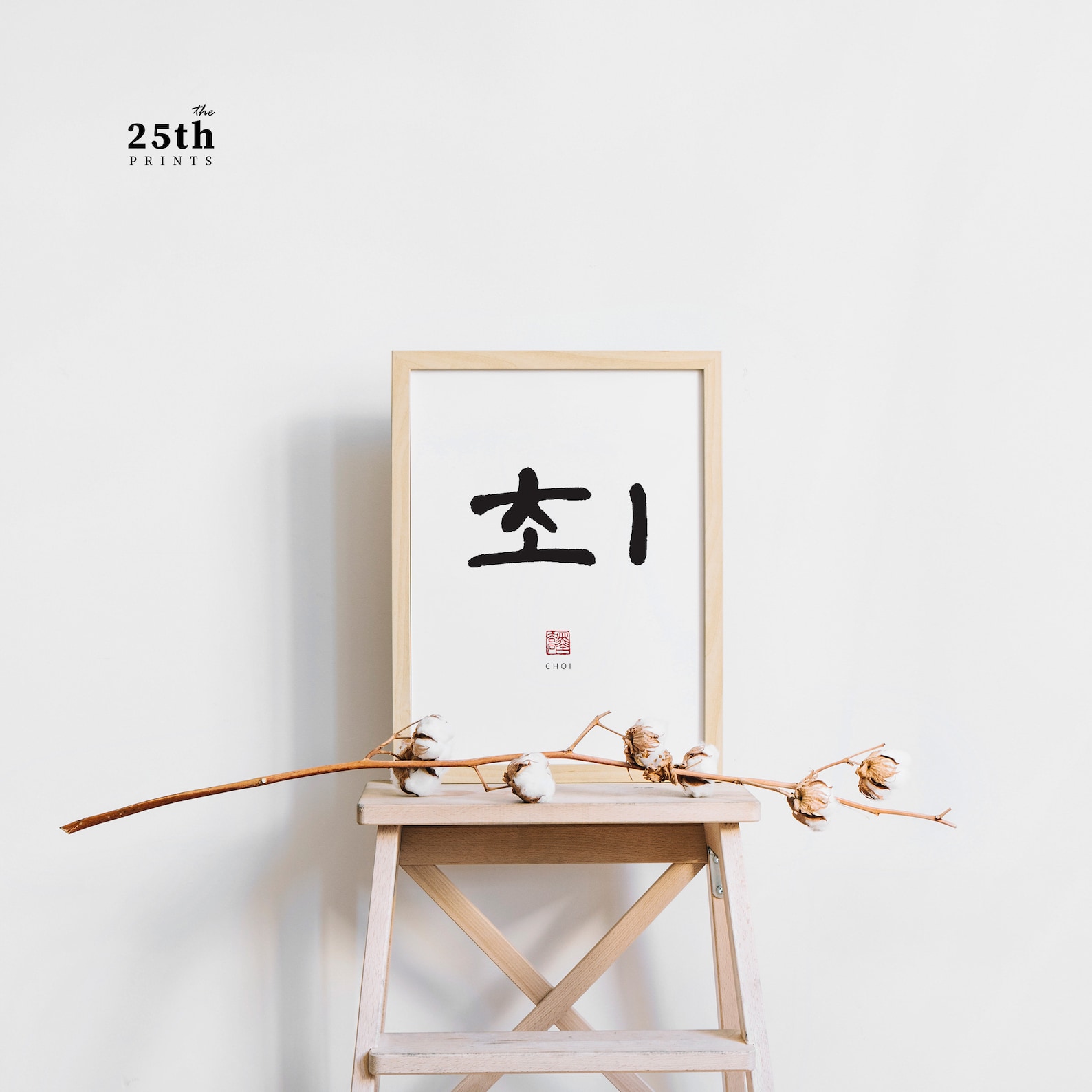 Choi 최 | Korean Family Name Wall Art | Printable Family Name Sign ...