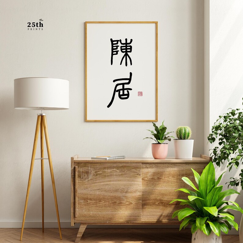 Chen Residence 陳居 | Custom Chinese Family Name Wall Art| Printable ...
