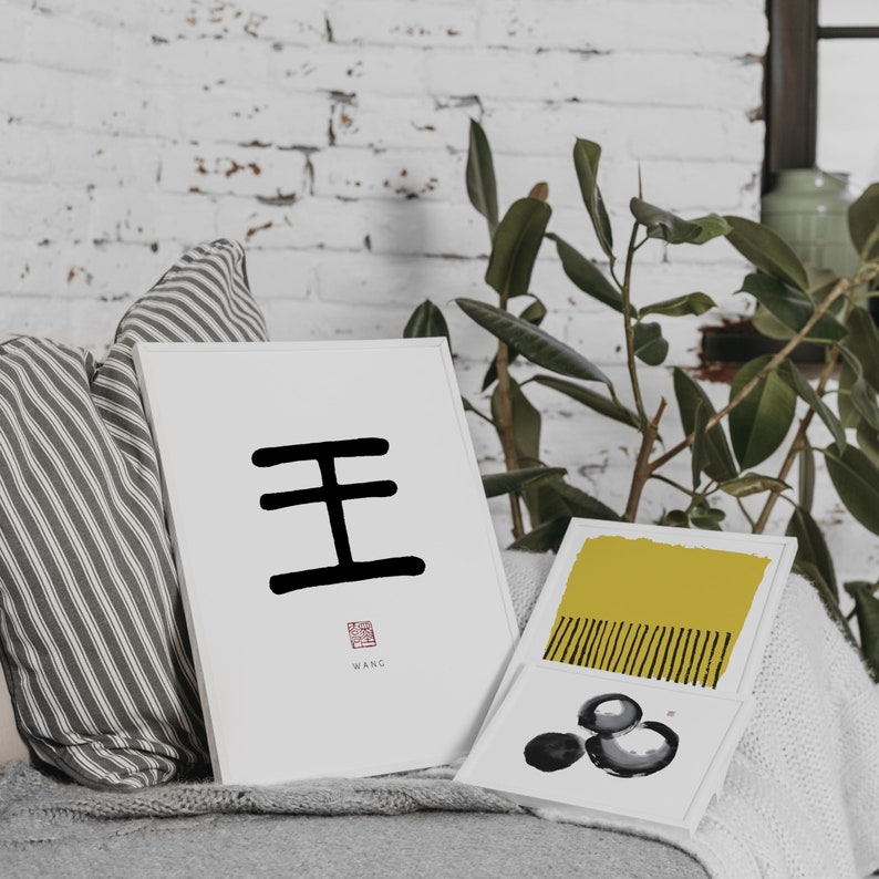 Wang 王 Chinese Family Name Printable Calligraphy The25thprints Surname ...