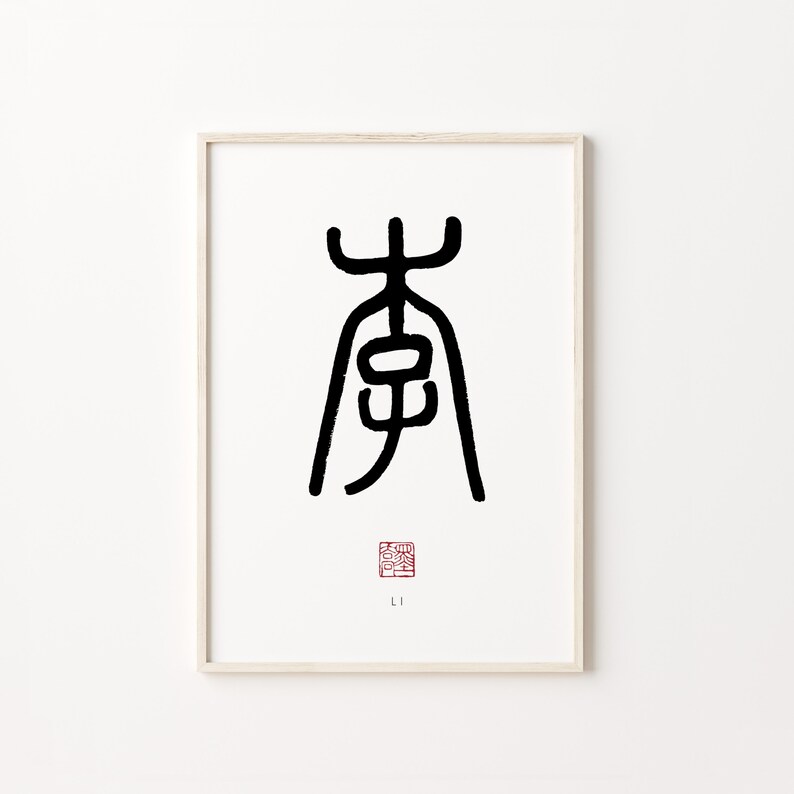 Li 李 Chinese Family Name Printable Calligraphy The25thprints Surname ...