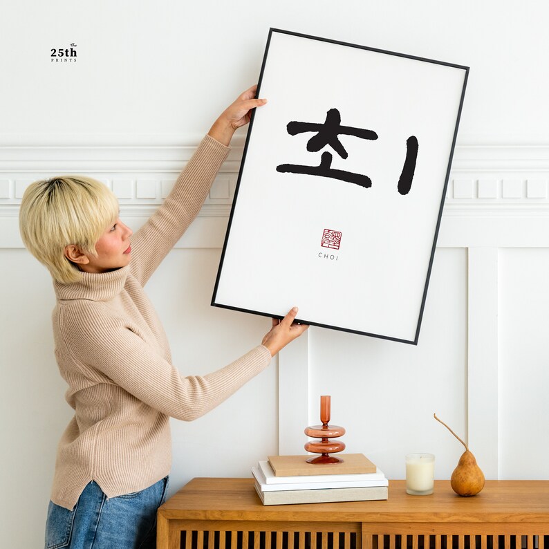 Choi 최 | Korean Family Name Wall Art | Printable Family Name Sign ...