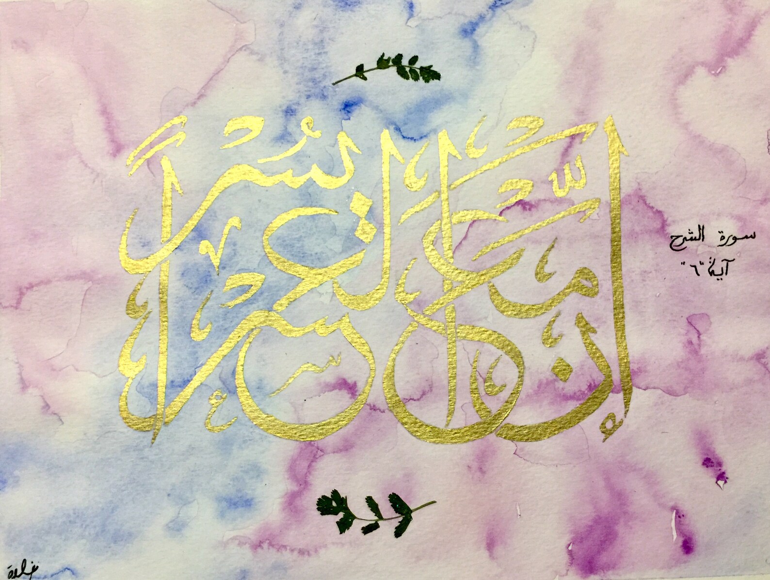 Personalized Watercolor Islamic Arabic Calligraphy, Hand Painted ...