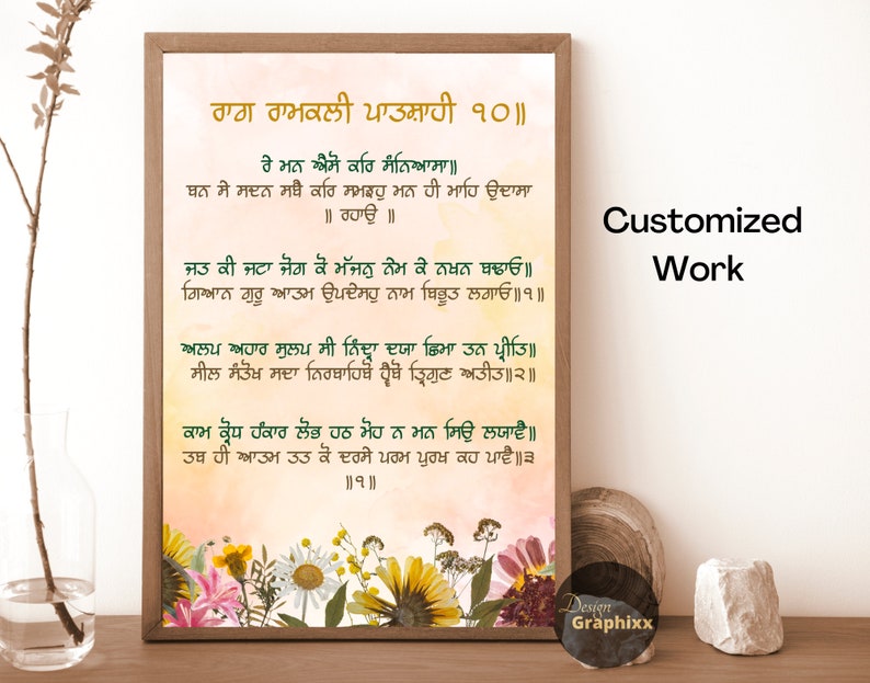 Customize Gurbani Print | Gurmukhi Poster | Printable Artwork I Digital ...