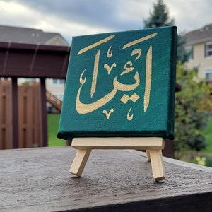 Custom Arabic Calligraphy Name, Personalized Arabic Name Mini Canvas ...